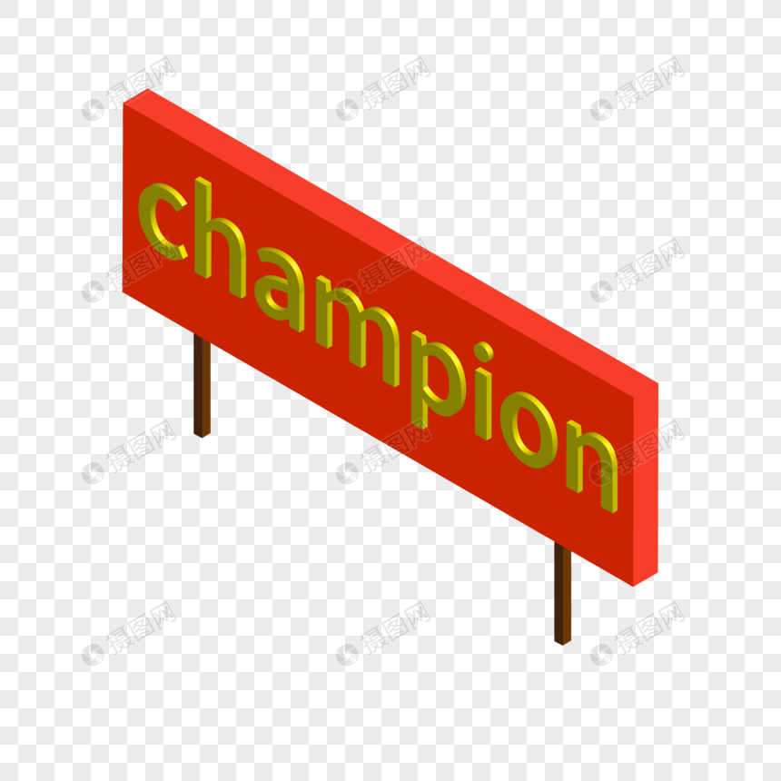 红色冠军广告牌champion立体艺术字元素素材下载-正版素材401411376-摄图网