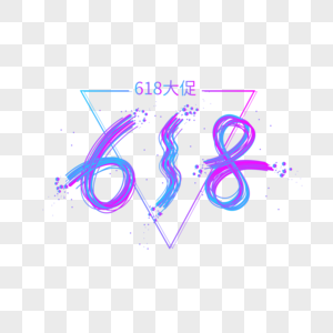 618矢量_618矢量图片_618矢量图片素材大全_摄图网