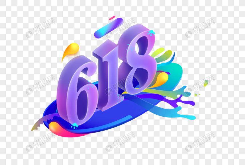 618字体元素素材下载-正版素材401463550-摄图网