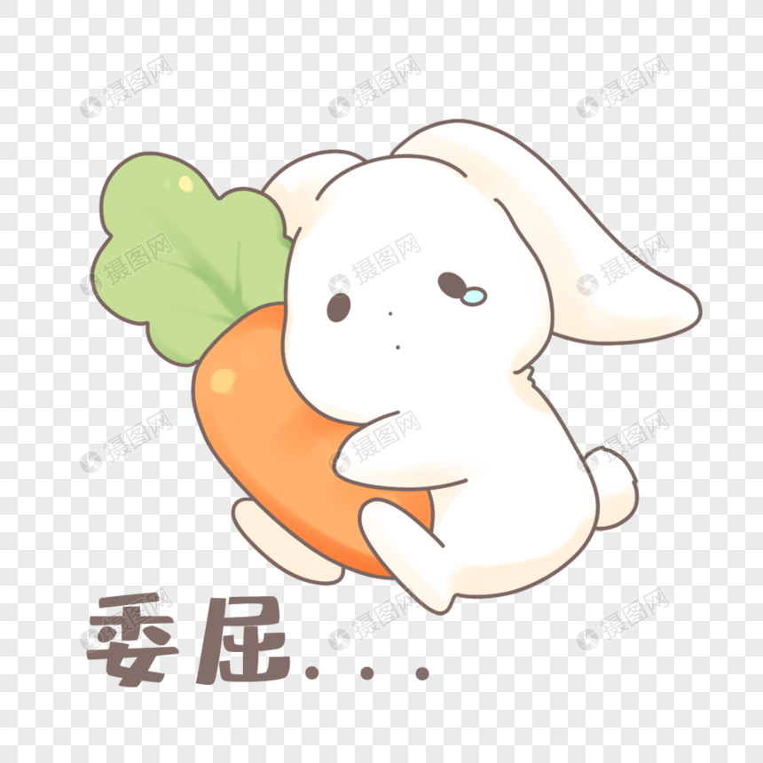 兔兔委屈表情包元素素材下载-正版素材401486659-摄图网