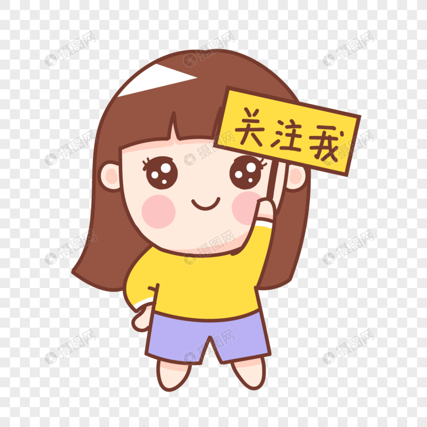 关注我元素素材下载-正版素材401567522-摄图网