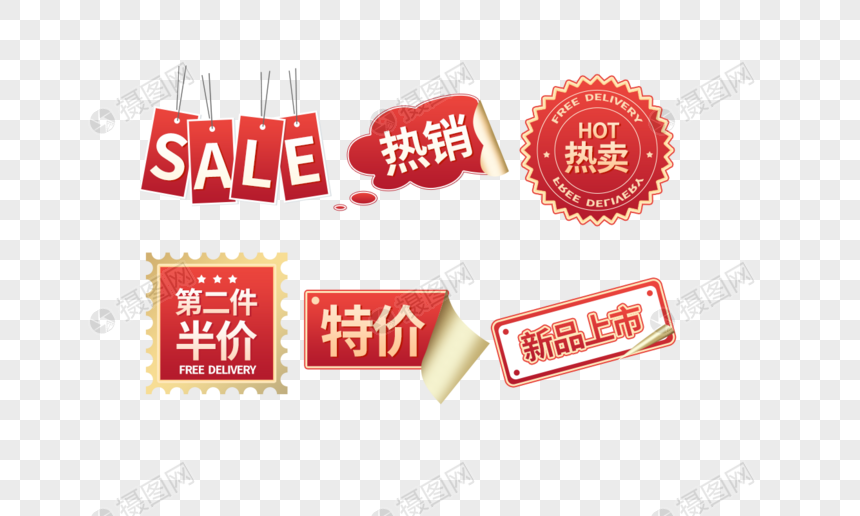 新品热卖促销标签元素素材下载-正版素材401613593-摄图网