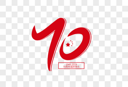 70元素_免抠素材_PNG图片下载-摄图网