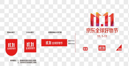 双十一logo元素素材下载-正版素材401808152-摄图网