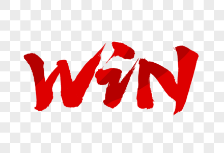 win图片_win素材_win高清图片_摄图网图片下载