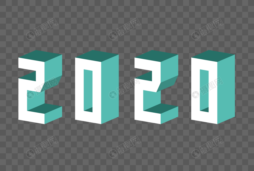 立体2020数字元素素材下载-正版素材401652010-摄图网