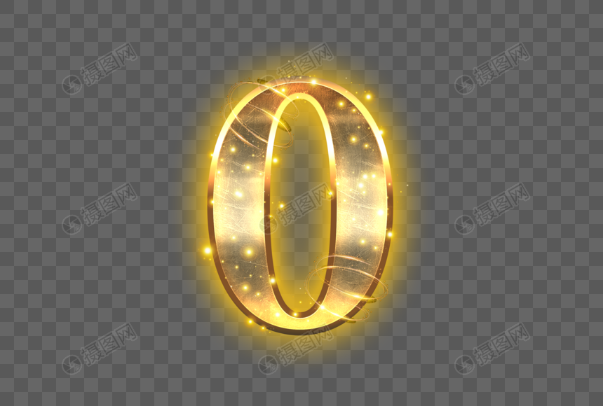 金色金属光效数字0元素素材下载-正版素材401678340-摄图网