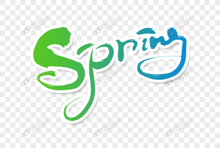 手写春天英文spring元素素材下载-正版素材401679855-摄图网