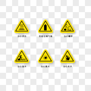 警示元素_免抠素材_PNG图片下载-摄图网