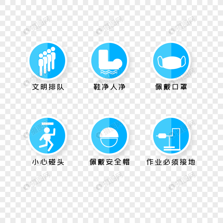 安全警示标志元素素材下载-正版素材401690035-摄图网