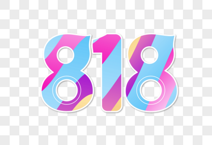 时尚大气818购物节字体设计元素素材下载-正版素材401766468-摄图网