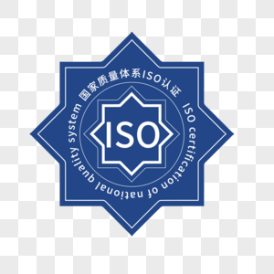 ISO标准图片_ISO标准素材_ISO标准高清图片_摄图网图片下载