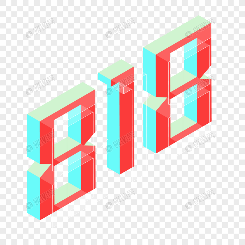 818立体字元素素材下载-正版素材401782901-摄图网