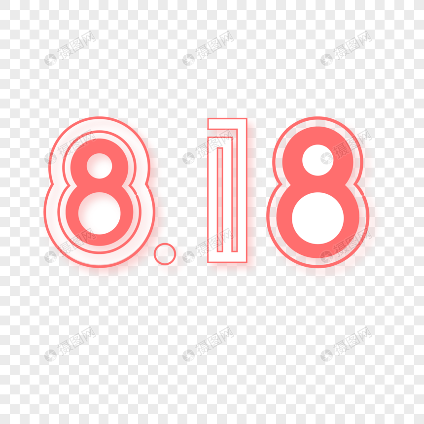 电商818元素素材下载-正版素材401784655-摄图网