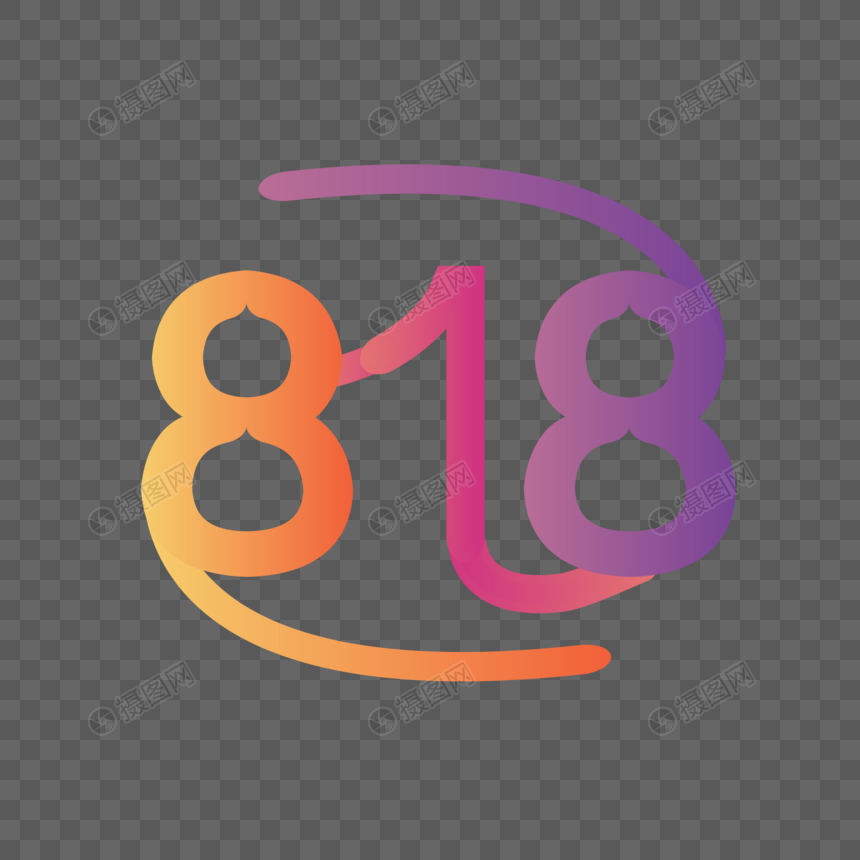狂欢818元素素材下载-正版素材401786954-摄图网