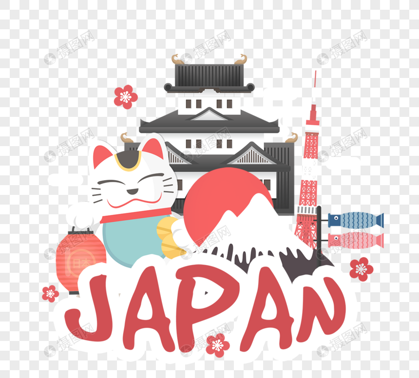 日本卡通元素元素素材下载-正版素材401810404-摄图网