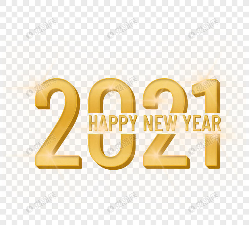 金色质感立体2021元素素材下载-正版素材401881089-摄图网