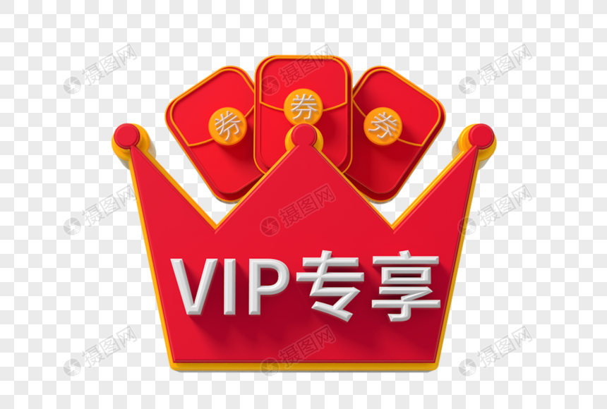 vip专享优惠券元素素材下载-正版素材401935543-摄图网