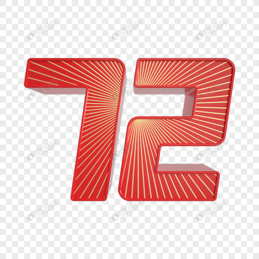 红金质感72周年立体艺术字元素素材下载-正版素材402007487-摄图网