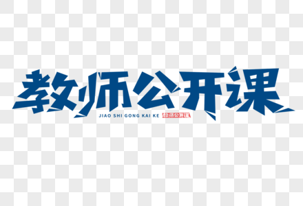 教师logo_教师logo图片_教师logo图片素材大全_摄图网