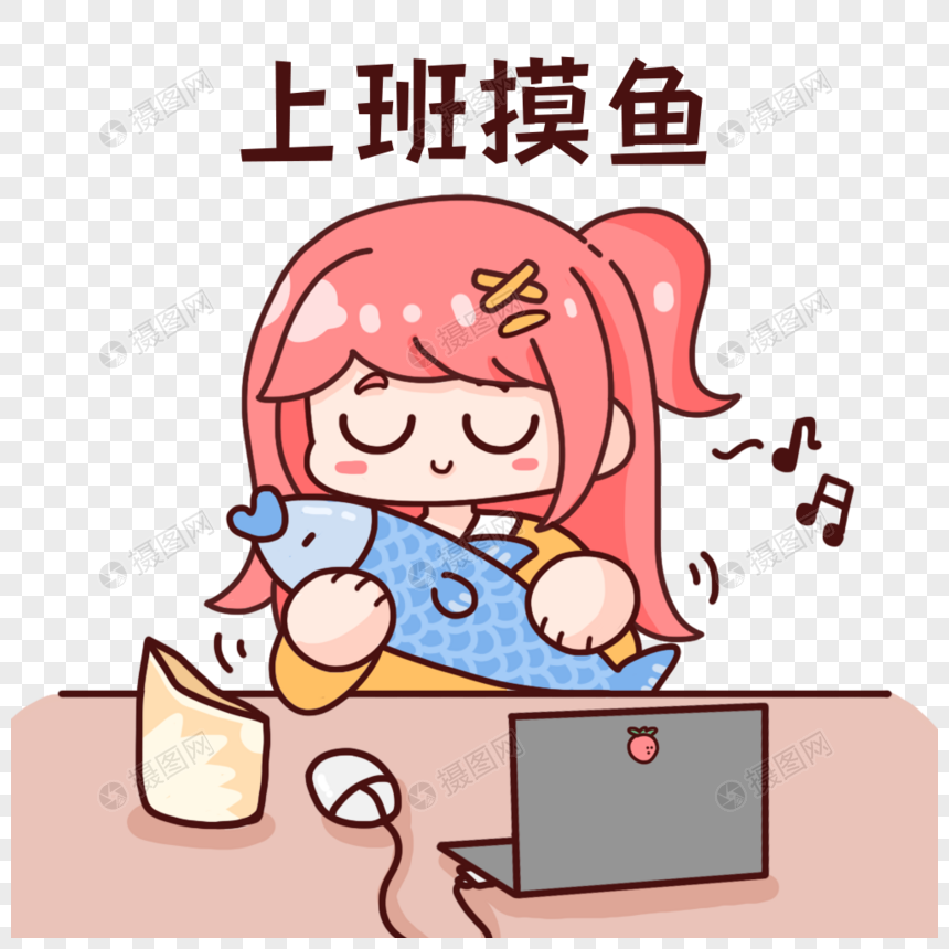 上班摸鱼表情包元素素材下载 正版素材402179178 摄图网