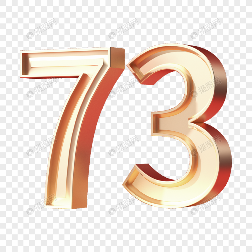 73周年庆典元素素材下载-正版素材402193781-摄图网