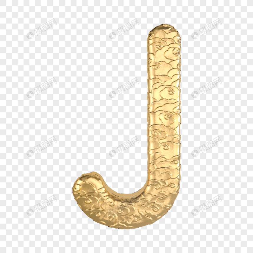 国风金属云纹立体字母J元素素材下载-正版素材402430821-摄图网
