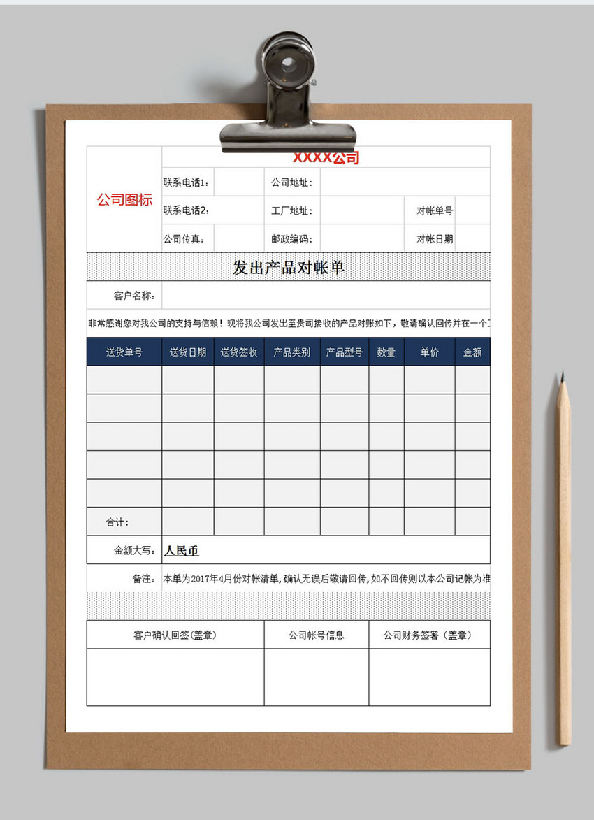 XXX公司对账单表格Excel模板图片-正版模板下载400160484-摄图网