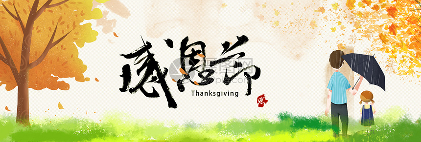 感恩有你图片素材-正版创意图片400069290-摄图网