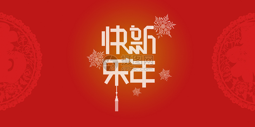新年快乐图片素材-正版创意图片400084768-摄图网
