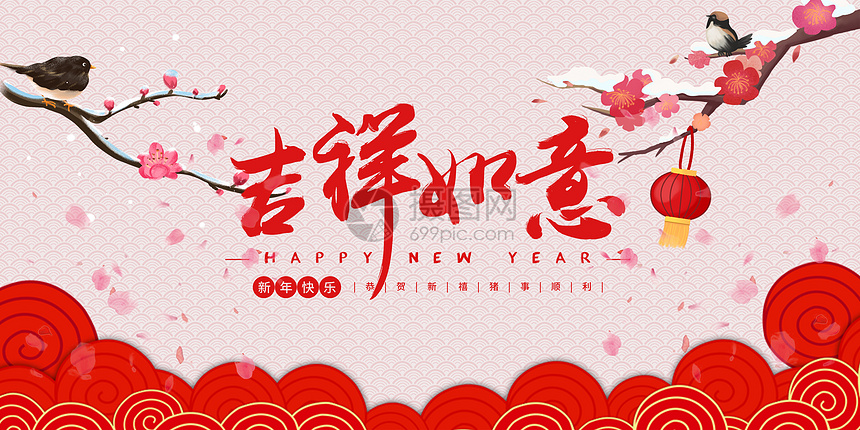 新年快乐海报图片素材-正版创意图片400095136-摄图网