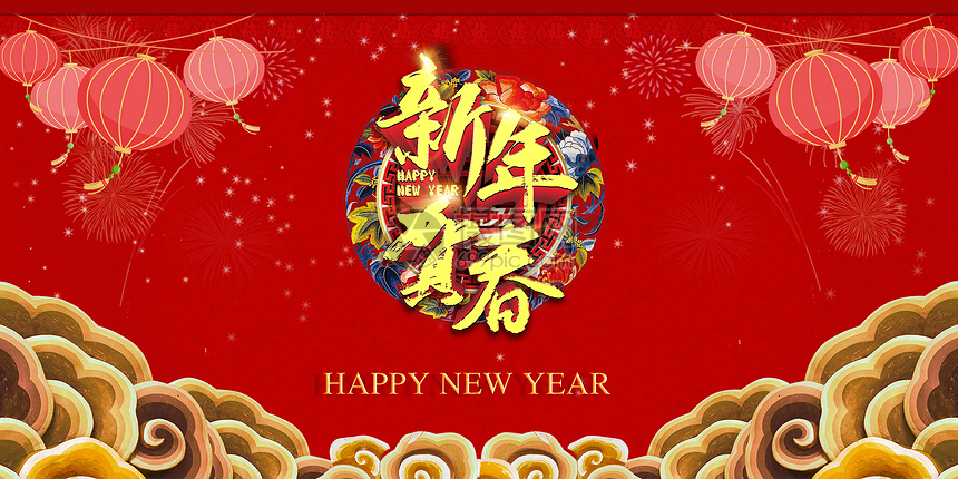 新年图片素材-正版创意图片400100070-摄图网