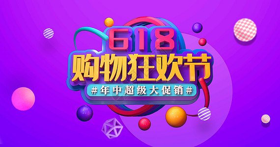618图片素材-正版创意图片500418444-摄图网
