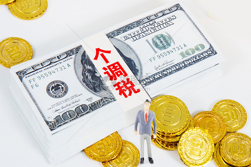 个税图片素材-正版创意图片400955359-摄图网