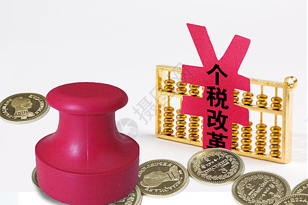 个税图片素材-正版创意图片400955858-摄图网