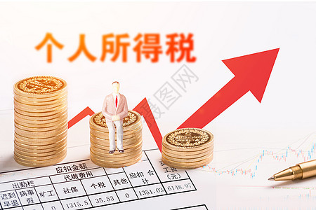 个人所得税图片素材-正版创意图片401902333-摄图网