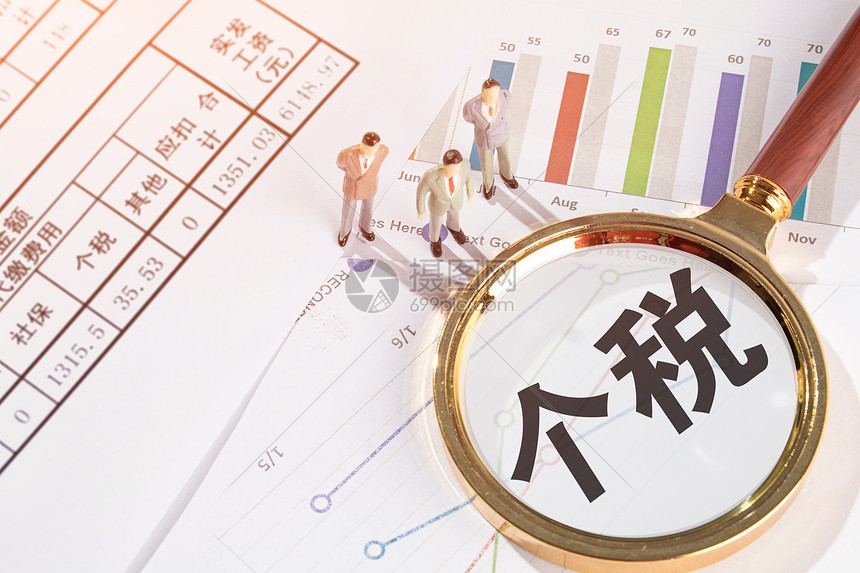 个税图片素材-正版创意图片400956434-摄图网