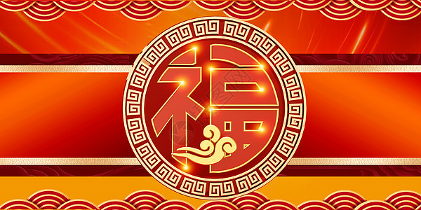 新年祝福图片素材-正版创意图片500786035-摄图网