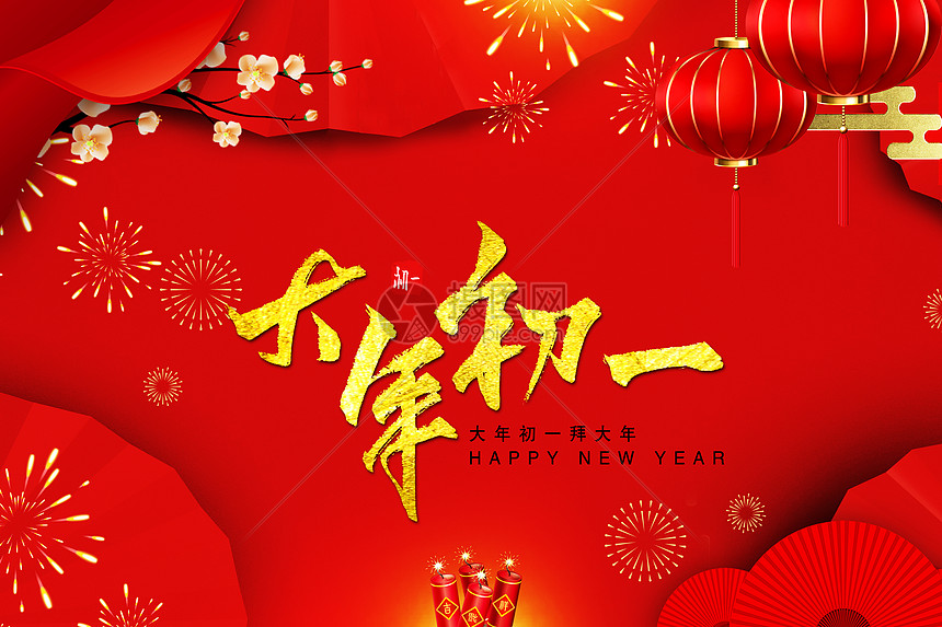 新年图片素材-正版创意图片400973275-摄图网