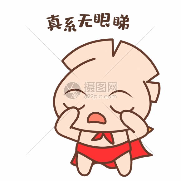 真是没眼看gif动图图片-正版gif素材401395184-摄图网