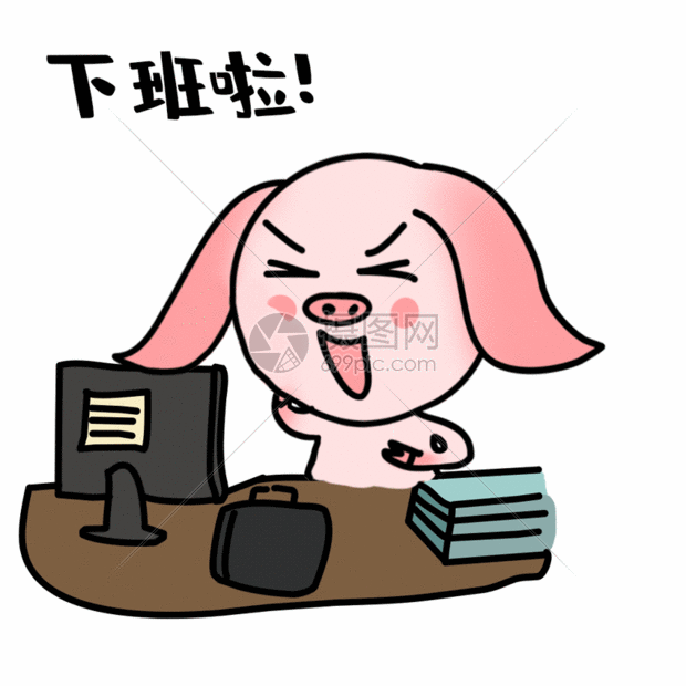 下班表情gif动图图片-正版gif素材401399828-摄图网