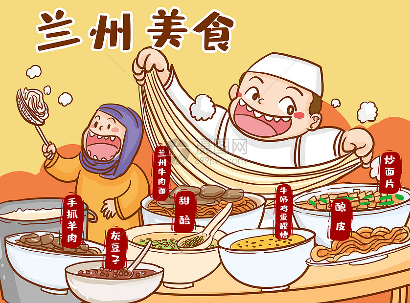 兰州美食插画图片下载-正版图片401601854-摄图网