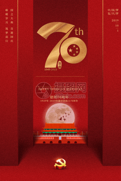 红色国庆70周年海报动图图片 正版素材401633809 摄图网