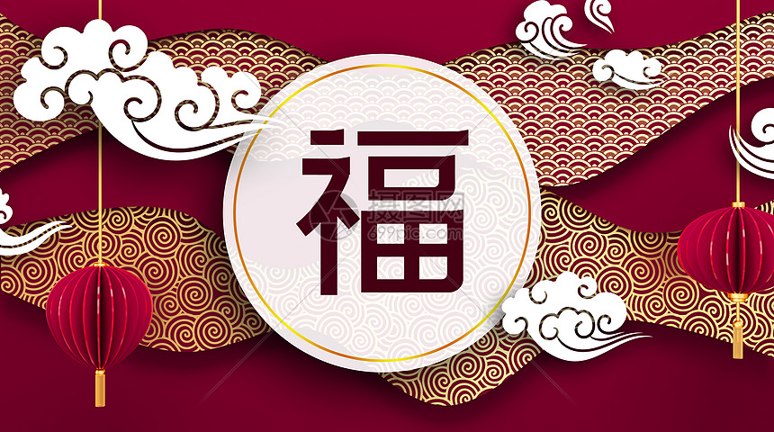 新年祝福图片素材-正版创意图片401661788-摄图网