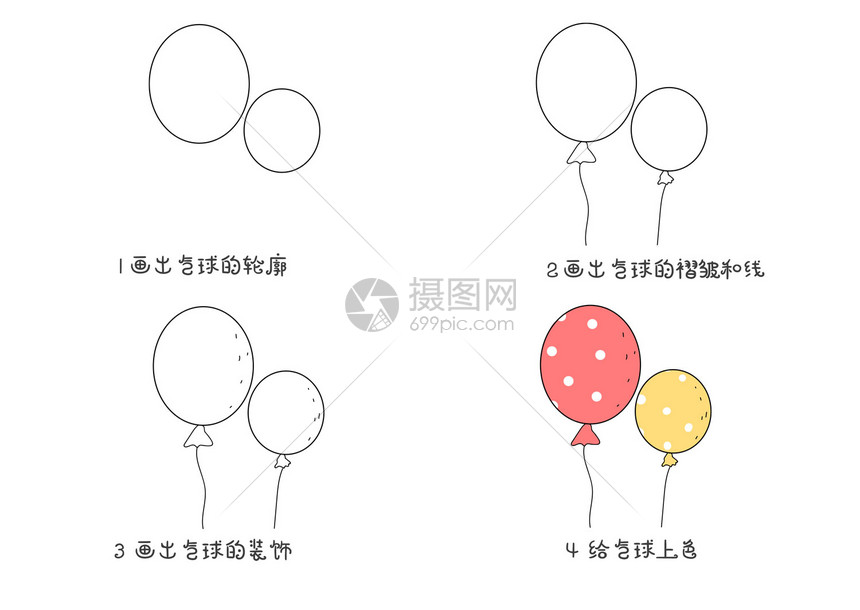 气球简笔画教程插画图片下载-正版图片401698750-摄图网