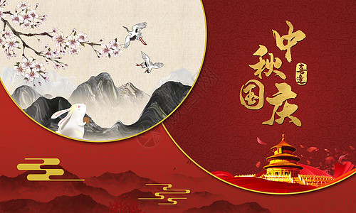 中秋国庆国潮风背景图片素材-正版创意图片401798006-摄图网