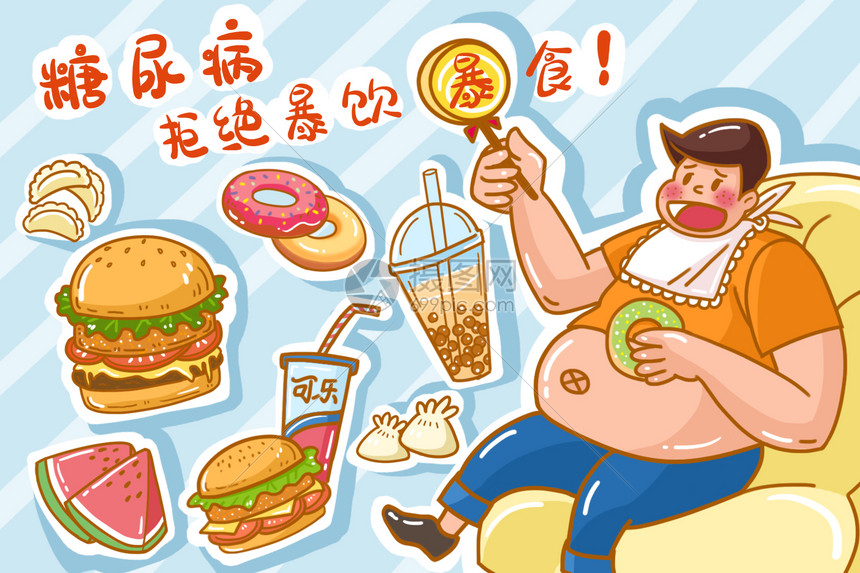 糖尿病拒绝暴饮暴食插画图片下载-正版图片401871675-摄图网