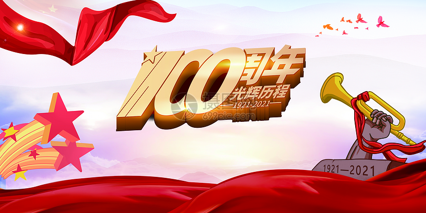 七一建党节图片素材-正版创意图片401941567-摄图网