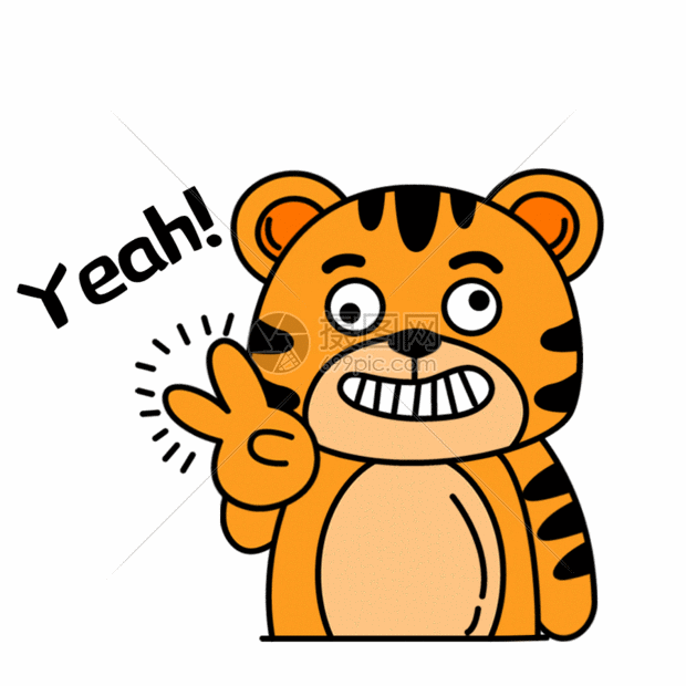 小老虎yeahGIF动图图片-正版gif素材402026798-摄图网