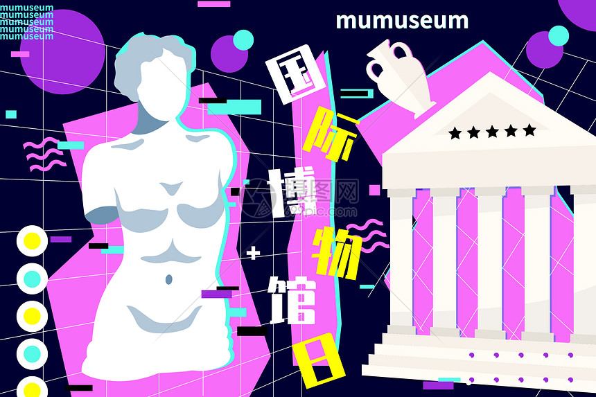博物馆日潮流时尚矢量插画插画图片下载-正版图片402161135-摄图网